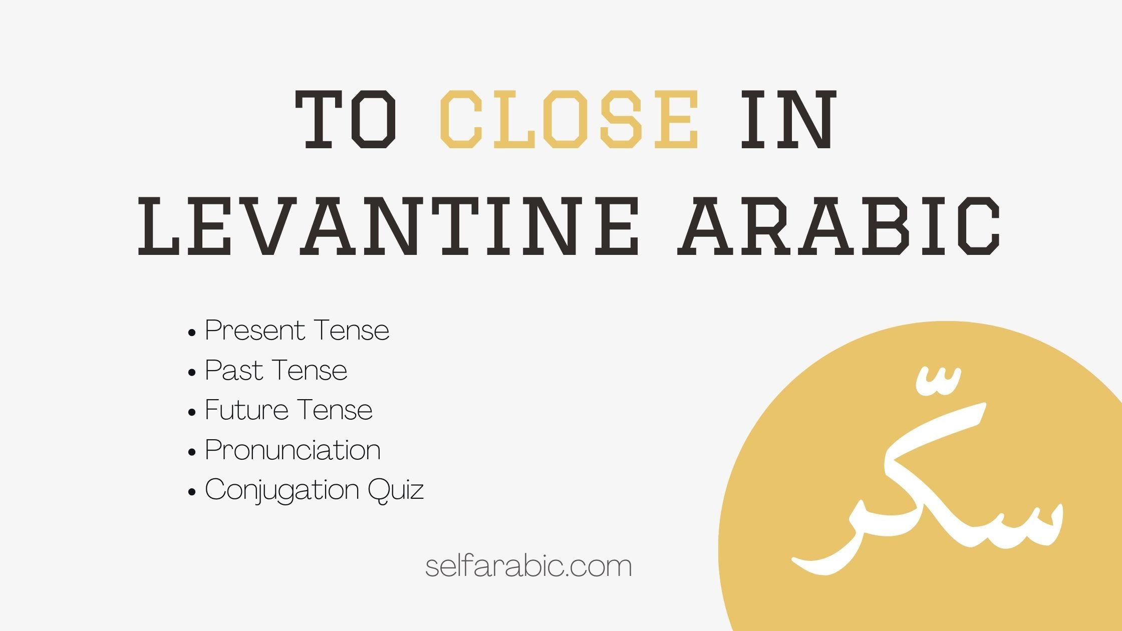 Verb To Close in Levantine Arabic سَكَّر - Selfarabic