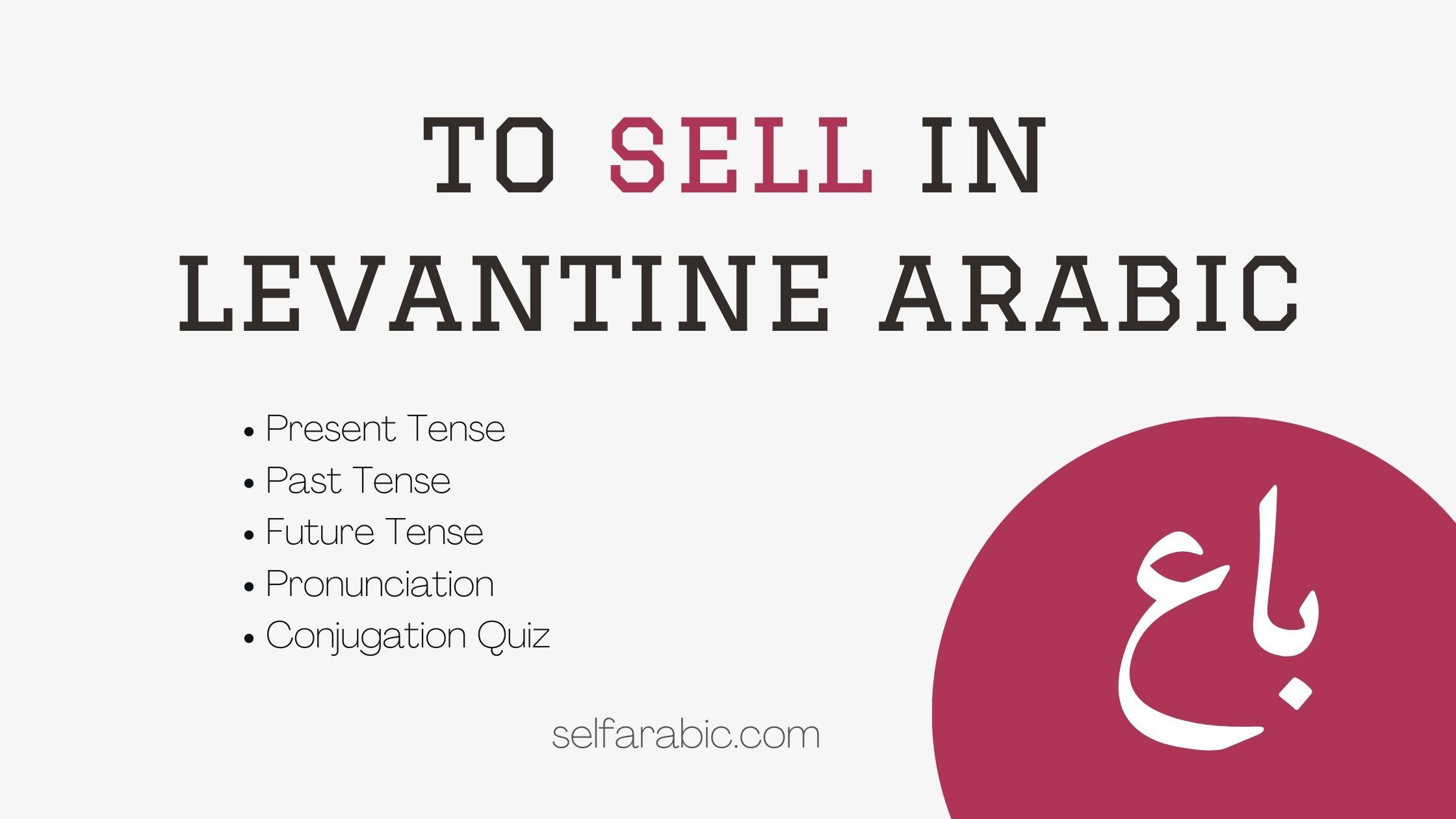 Verb To Sell in Levantine Arabic باع - Selfarabic